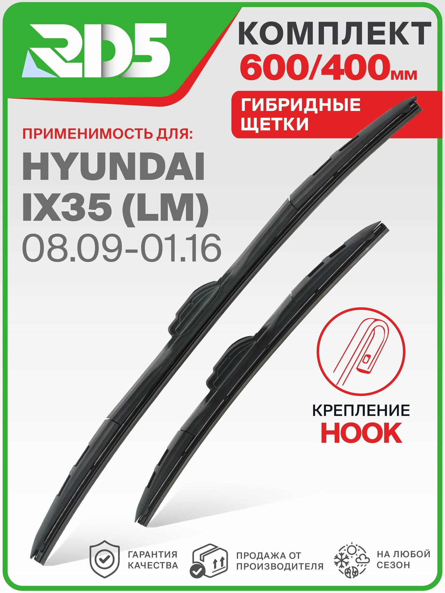 IX600400-k11. Дворники Hyundai ix35 (LM) 08.09-01.16, Комплект гибридных щеток стеклоочистителя Хендай Ай Икс 35