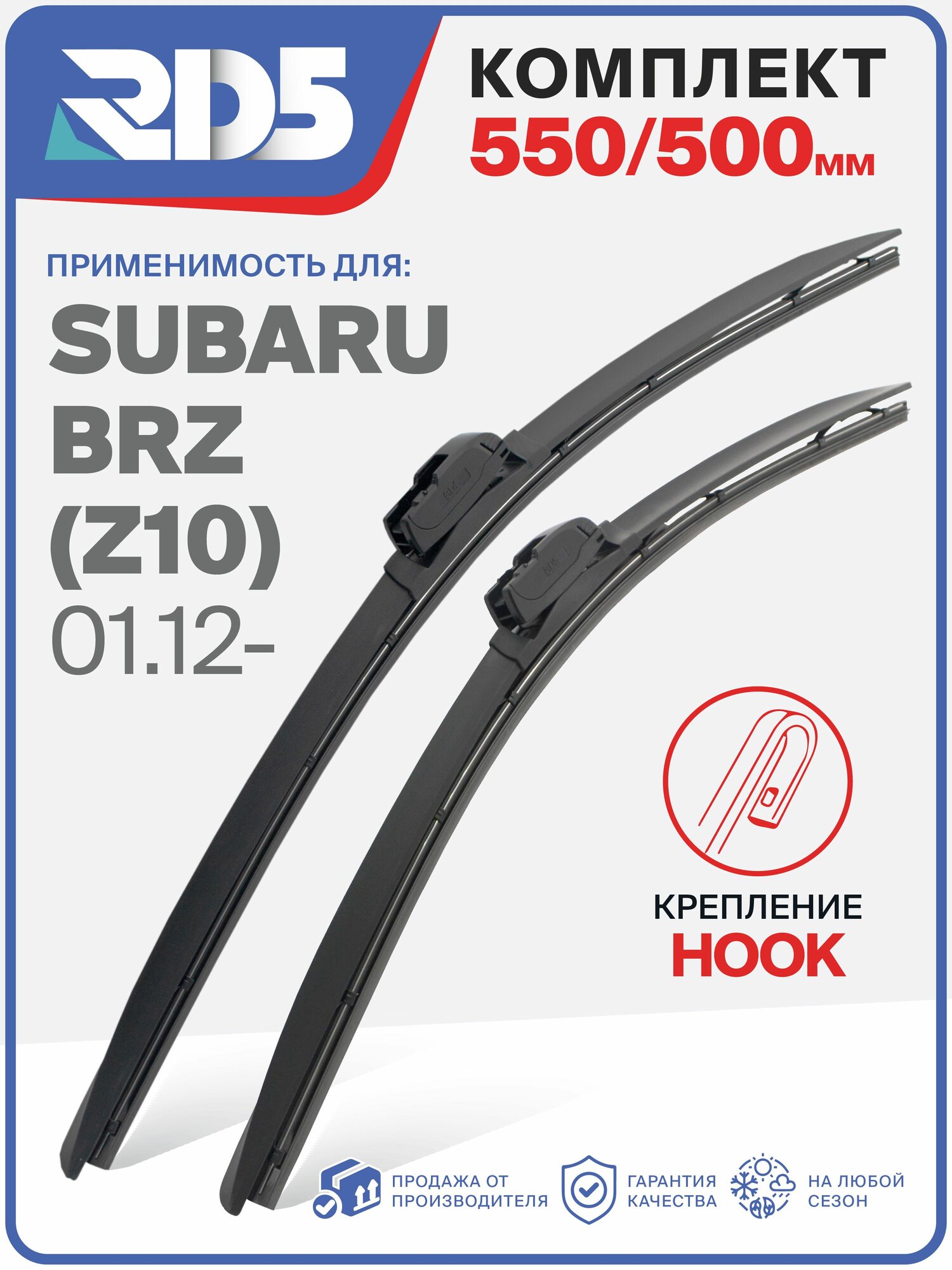 3E550500-k27. Дворники Subaru BRZ (Z10) 01.12. Комплект бескаркасных щеток стеклоочистителя Subaru BRZ; Субару БРЗ
