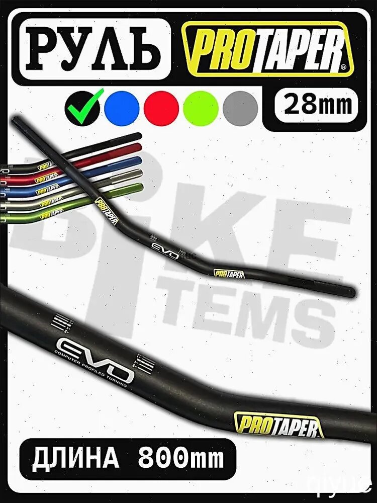 1 шт. Руль ProTaper EVO 22 мм на питбайк, эндуро, мопед, квадроцикл