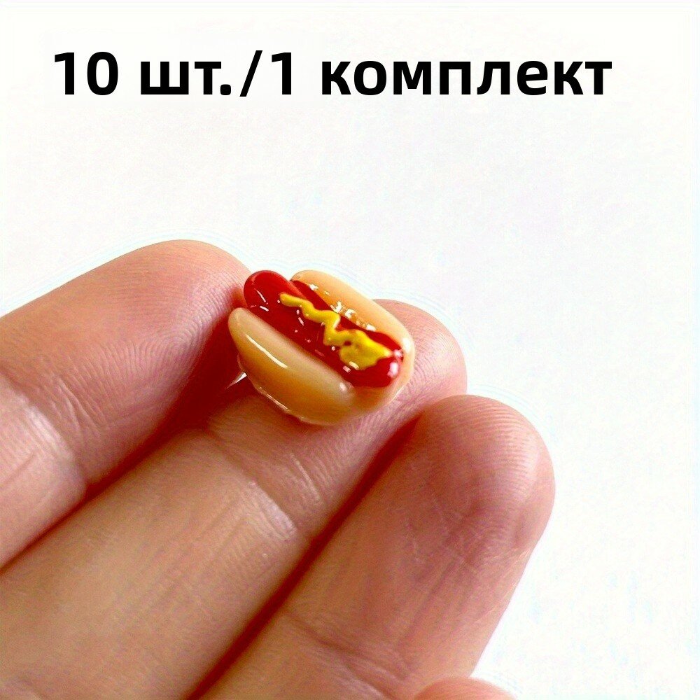 Игрушечные хот-доги 10шт, миниатюрные реалистичные, 0.39*0.59 дюйма, нетоксичные, для кукольного домика, сада фей, подел