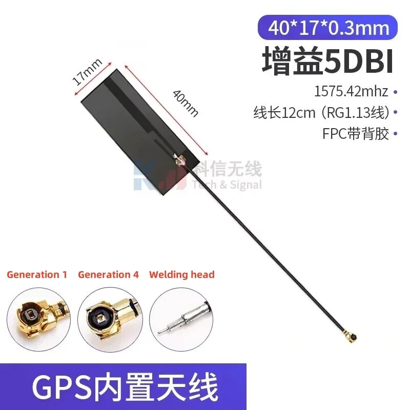 GPS антенна 5dBi, 40*17*0.3mm, 12CM, Welded Type