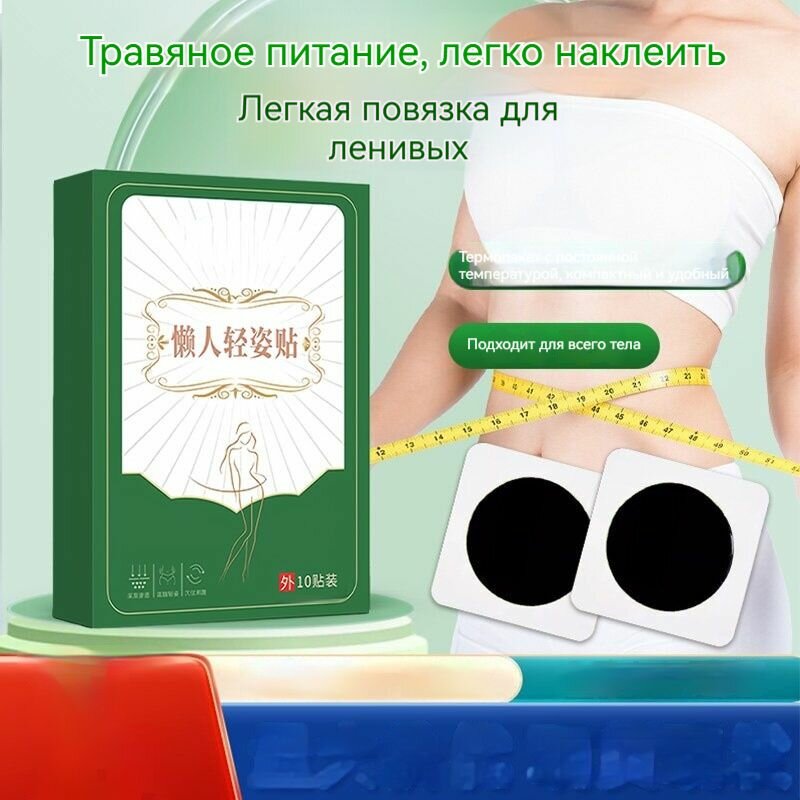 Легкий пластырь для похудения с экстрактом полыни, 10 шт. в упаковке, термопластырь для живота и тела