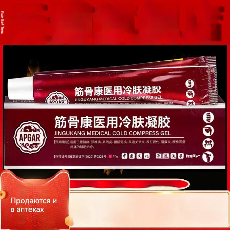 Гель для кожи APGAR JINGUKANG MEDICAL COLD COMPRESS GEL, 20 г, для снятия боли в суставах и мышцах