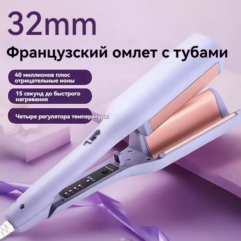 Плойка-гофре для волос 32 мм, глубокий V-образный профиль, ионная, французских локонов и волн