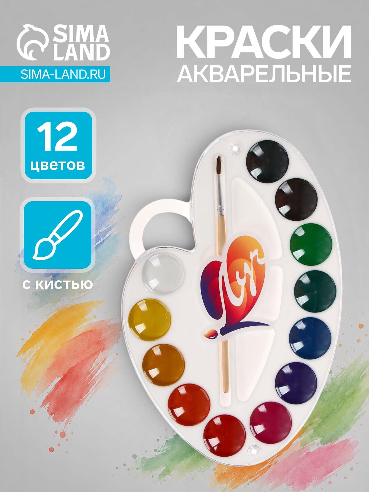 Краски акварельные «Луч. Палитра», 12 цветов, с кистью