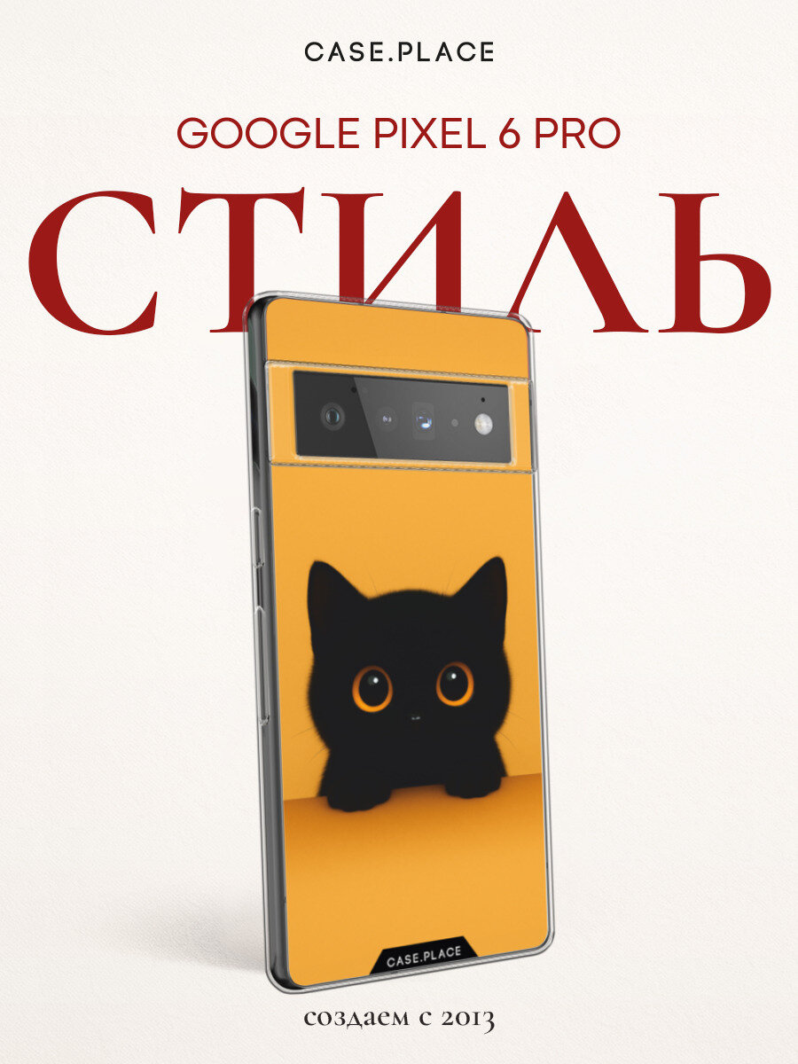 Чехол на Google Pixel 6 Pro / Гугл Пиксель 6 Pro с принтом "Контрастный котик"
