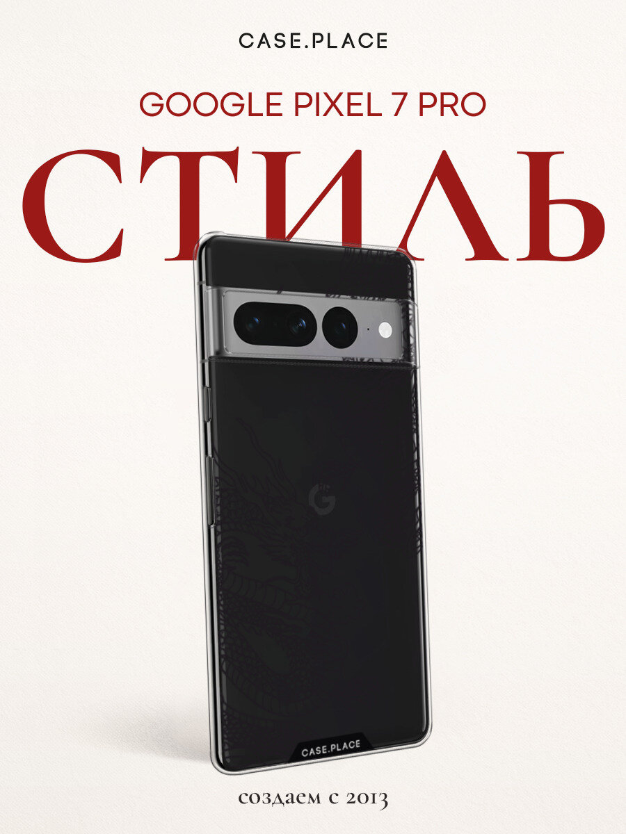 Чехол на Google Pixel 7 Pro / Гугл Пиксель 7 Про с принтом "Два китайских дракона", прозрачный