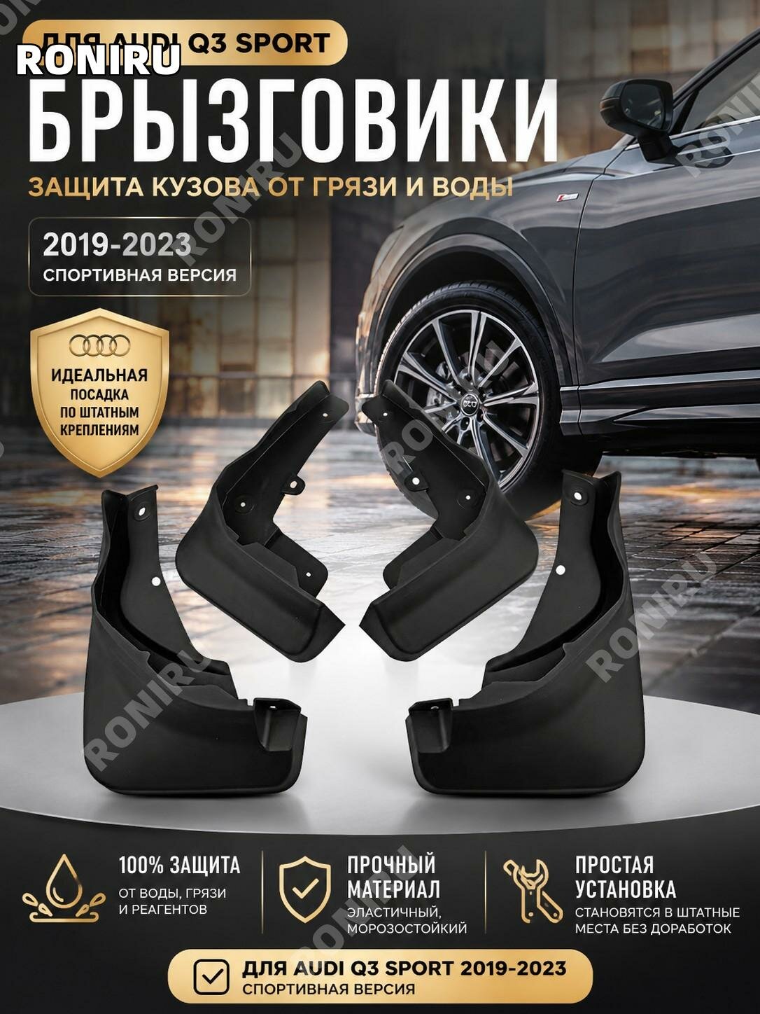 Брызговики для Audi Q3 Sport2019-2023, пластиковые водостойкие накладки для защиты кузова от грязи и влаги