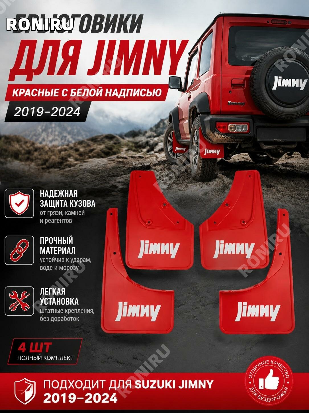 Брызговики для Suzuki Jimny 2019 2024, красные пластиковые накладки с белой эмблемой для защиты кузова от грязи и брызг