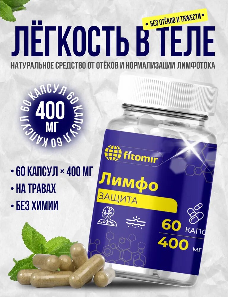 Лимфодренаж от отеков травяной сбор для очищения лимфы и организма, выведения жидкости и снятия отечности ног, 60 капсул