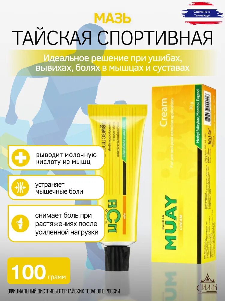 Тайская мазь для суставов и связок обезболивающий крем Муай Namman спортивный, 100 мл