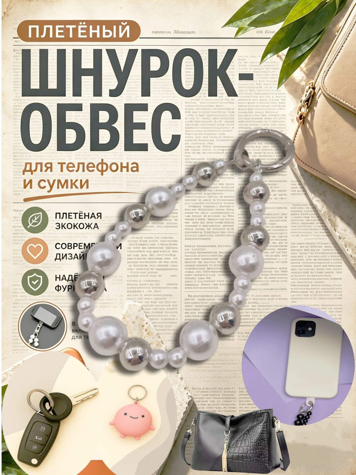 Подвеска брелок для телефона обвес для сумки, к-поп