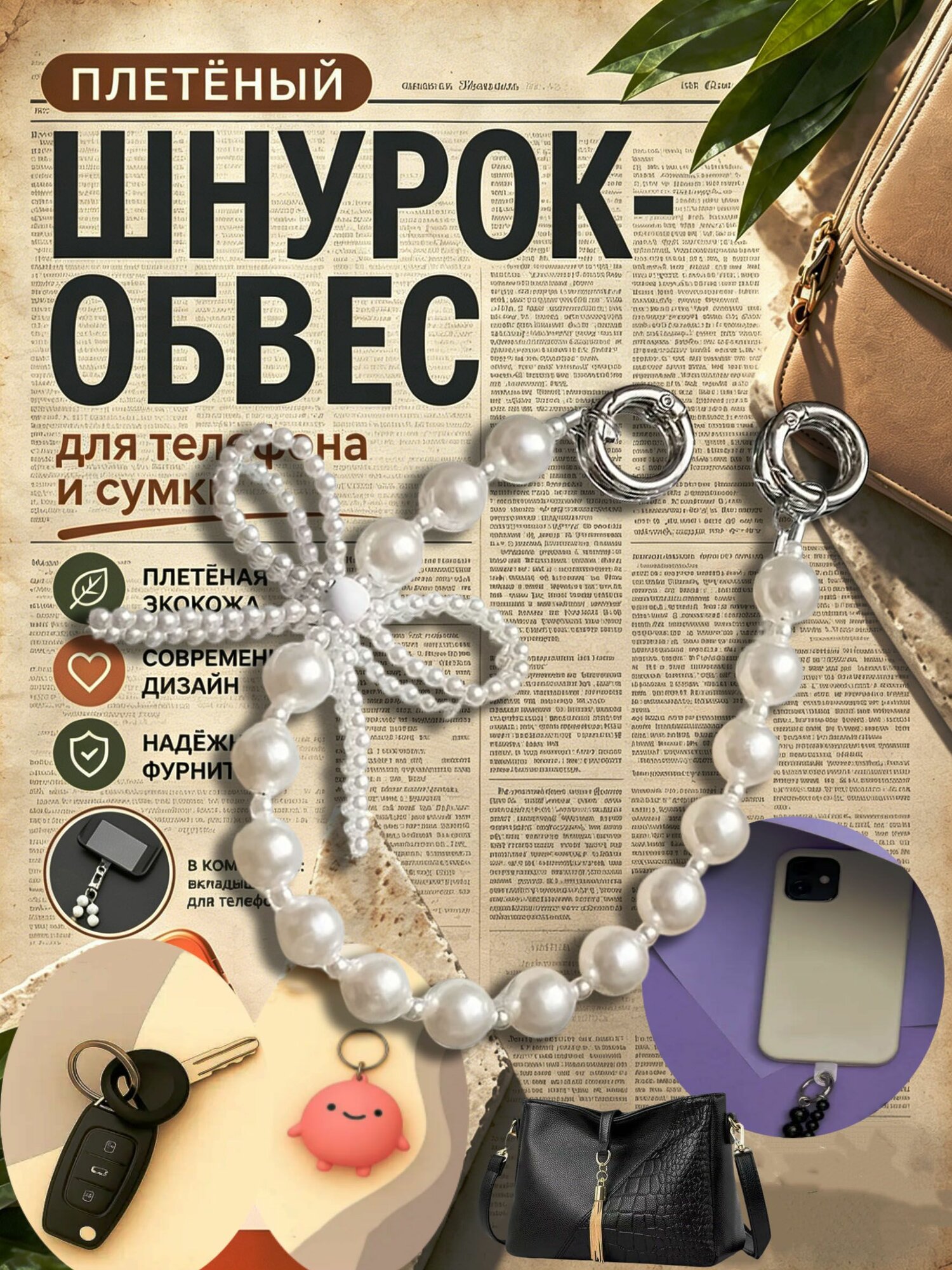 Короткий ремешок для телефона с жемчужной бабочкой и цепочкой для телефона, анти-потерянный ремешок на запястье