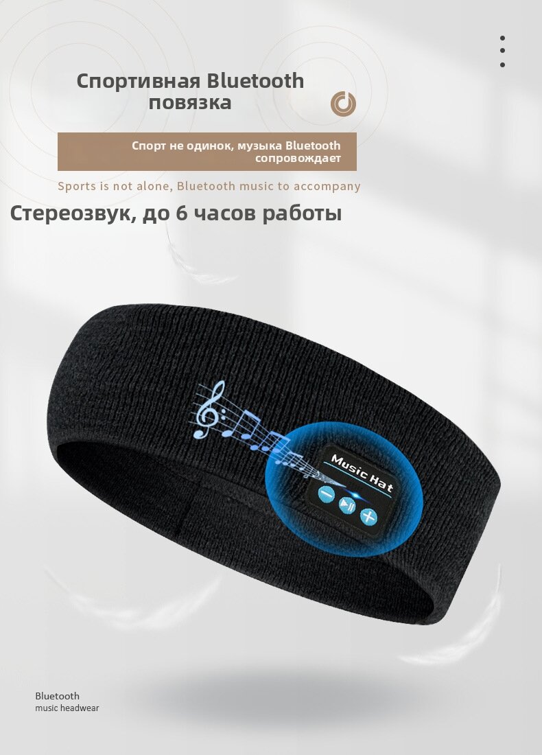 Спортивная повязка на голову с Bluetooth 5.0， беспроводные наушники для бега и фитнеса， хлопковая музыкальная бандана