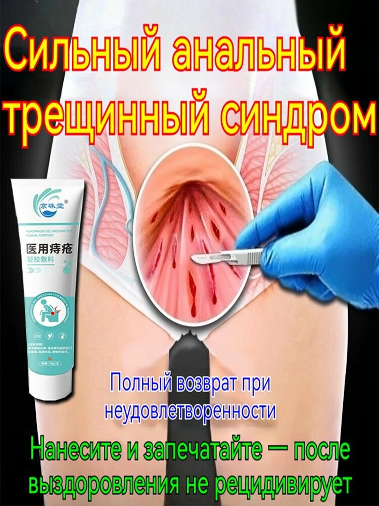 Крем от геморроя, боли, зуда, воспаления и трещин / Мазь от геморроя, 100% натуральная, не гормональная