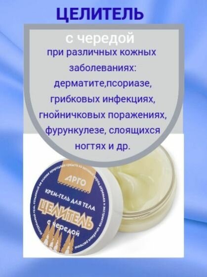 Крем-гель Целитель с чередой, дерматит, псориаз, сухость и шелушение кожи. 50 мл. ООО Дон, Россия