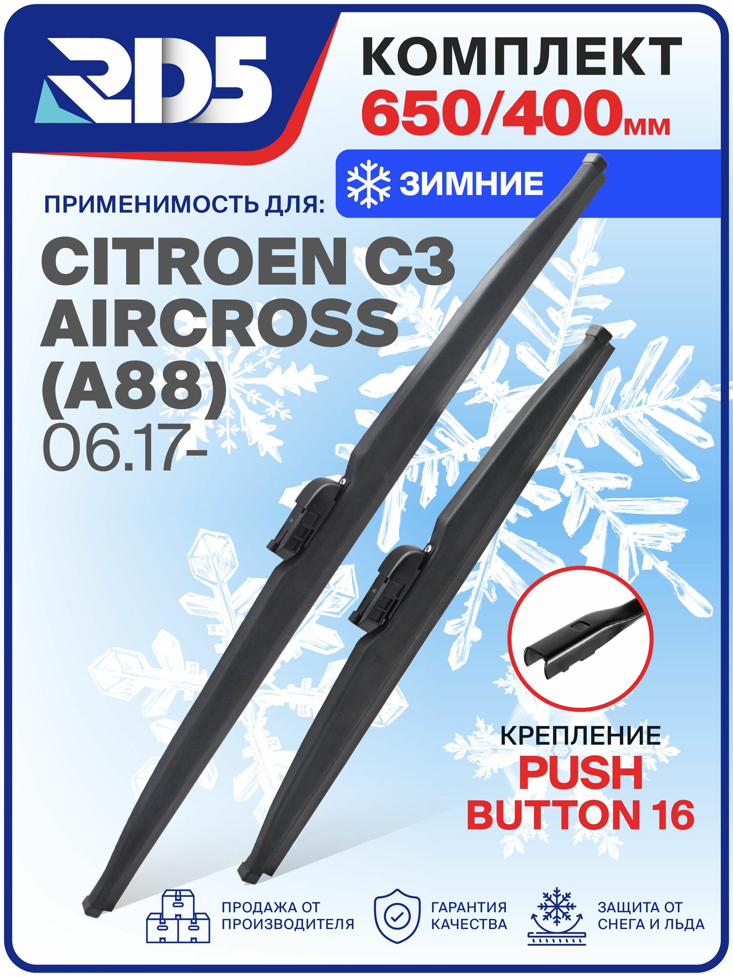 1S650400pushbutton16-k6. Дворники Citroen C3 Aircross (A88) 06.17. Комплект зимних щеток стеклоочистителя RD5 дворники на Citroen C3 Aircross; Ситроен Ц3 Аиркросс