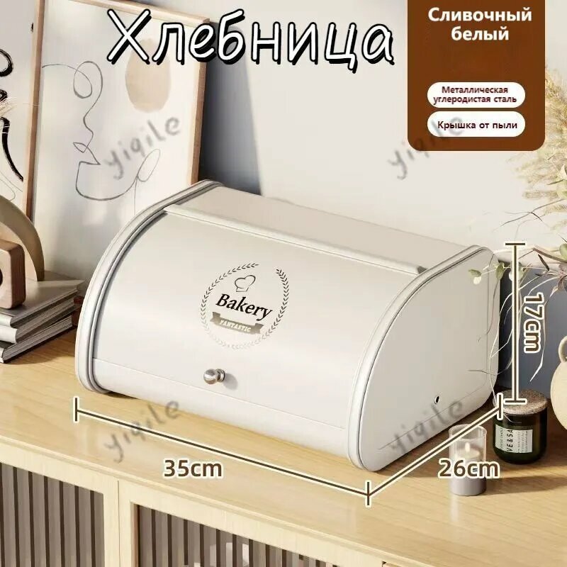 Хлебница, 35 см х 26 см х 17 см
