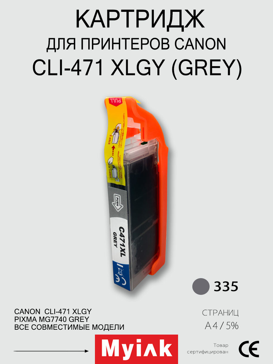 Картридж для CANON CLI-471 XLGY PIXMA MG7740 Grey MyInk