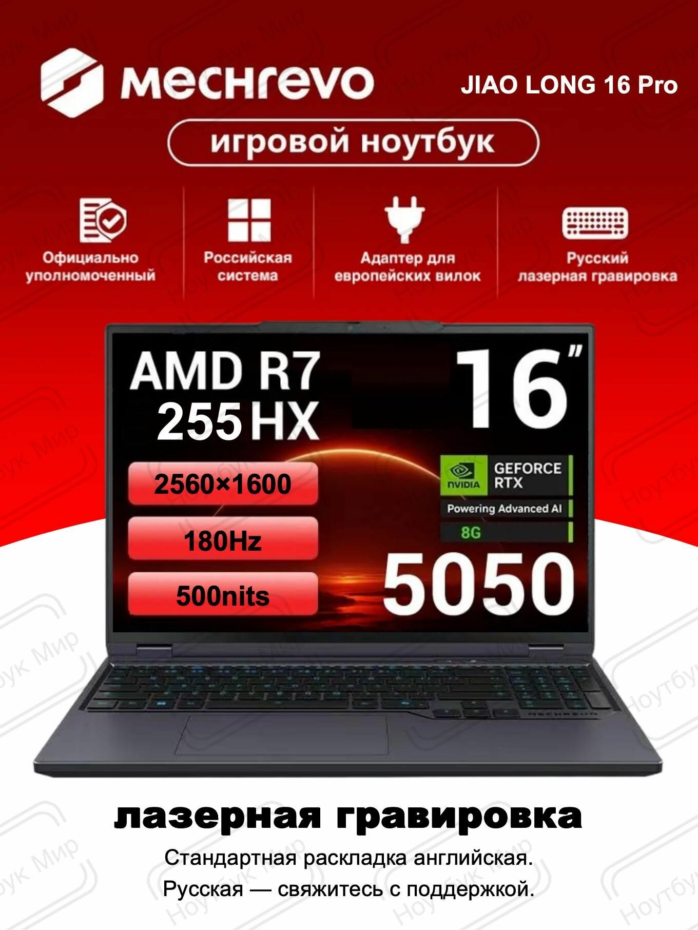 Игровой ноутбук MECHREVO JiaoLong 16Pro, R7-H255, RTX5050, 16ГБ/512ГБ, Русская раскладка