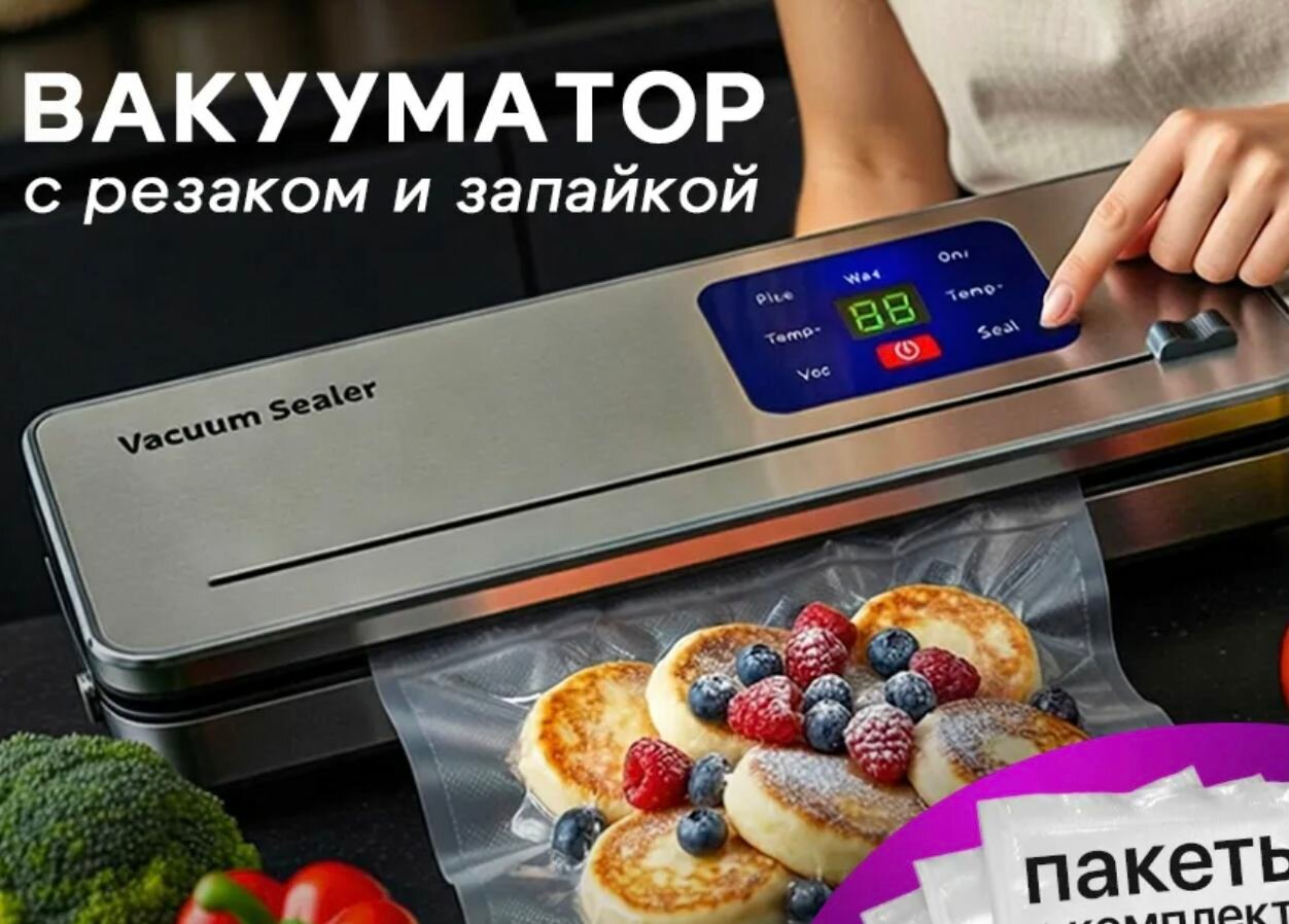 Вакууматор для продуктов с резаком и пакетами, вакуумный упаковщик