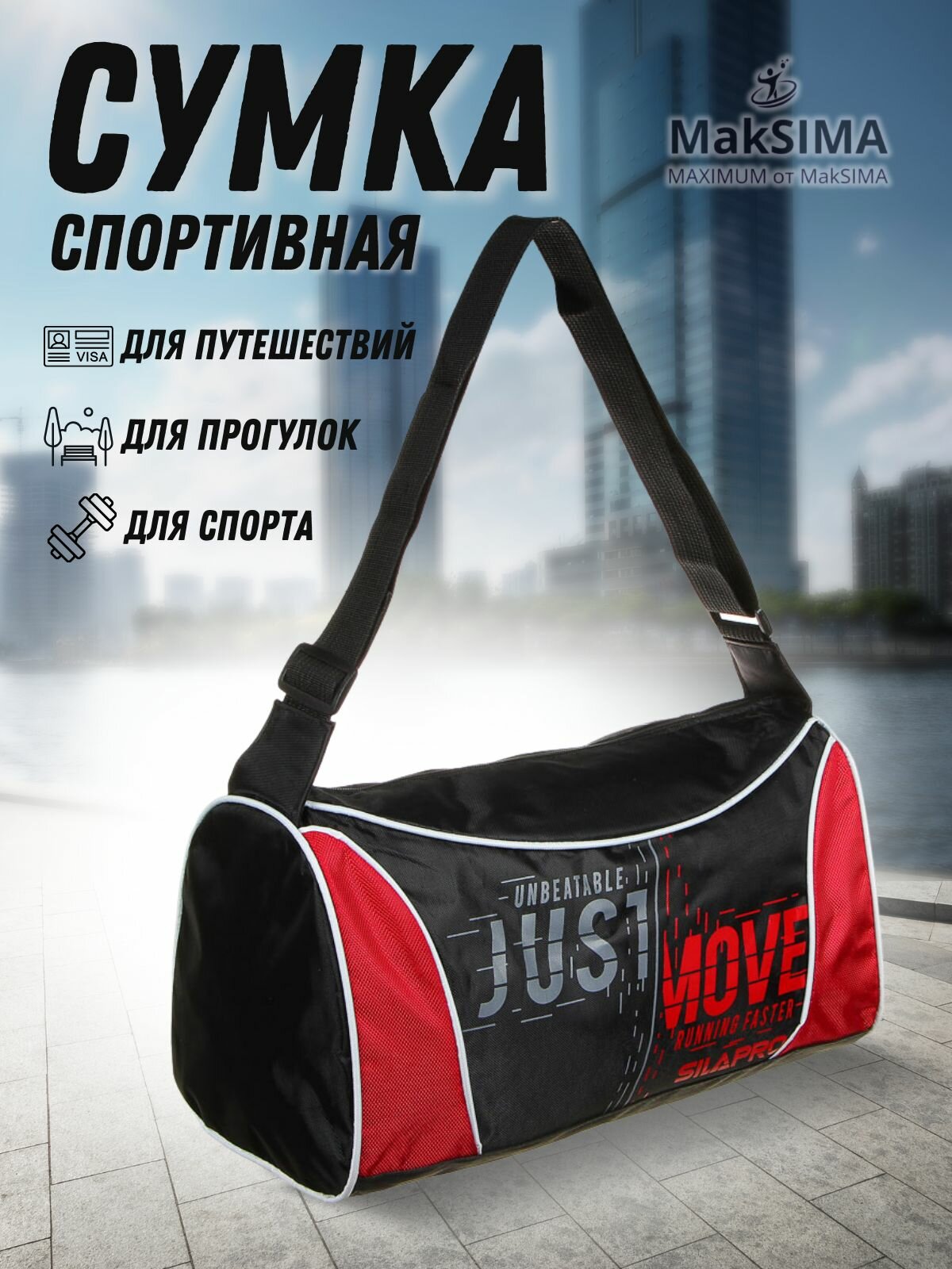 Сумка