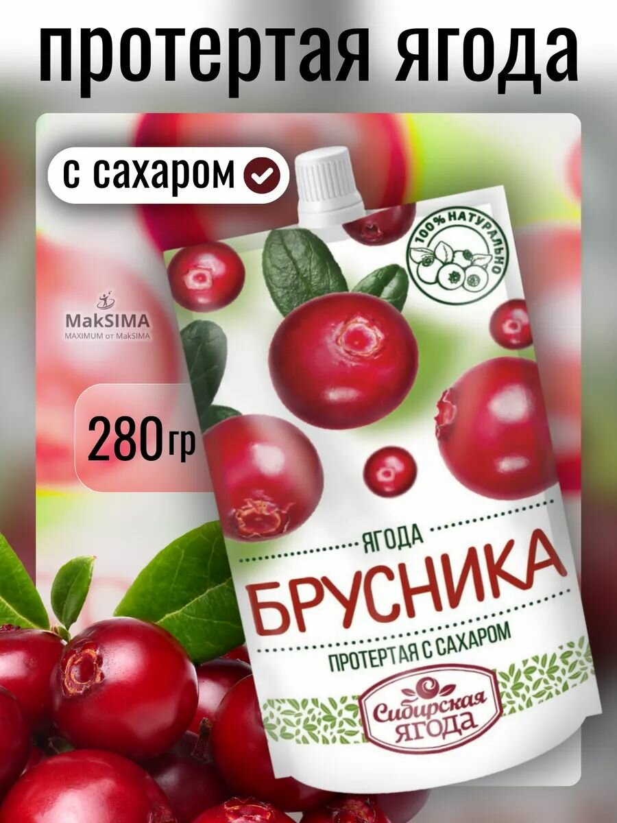 Брусника протертая с сахаром, 1шт.