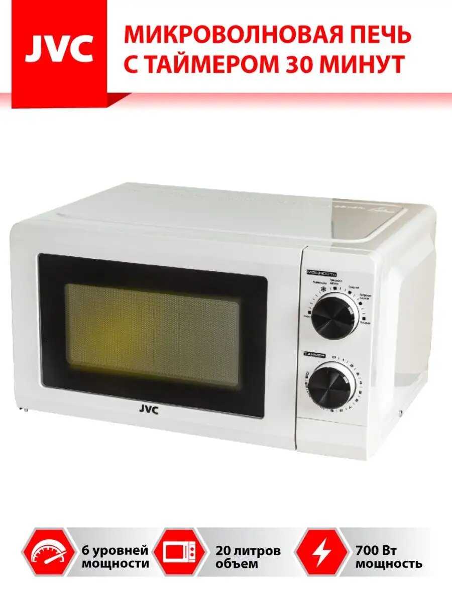 Микроволновая печь JVC JK-MW121M, эмаль легкой очистки, 700Вт, 20л, белая