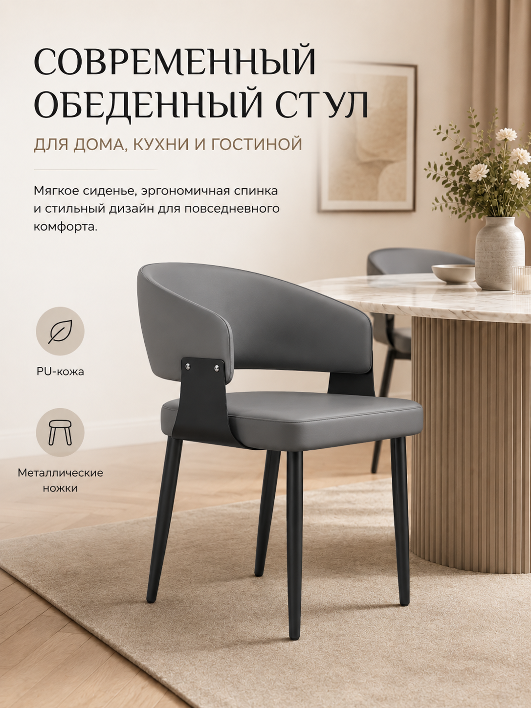 Стул кухонный мягкий, обеденный стул из PU-кожи с металлическими ножками, 47×49×75 см