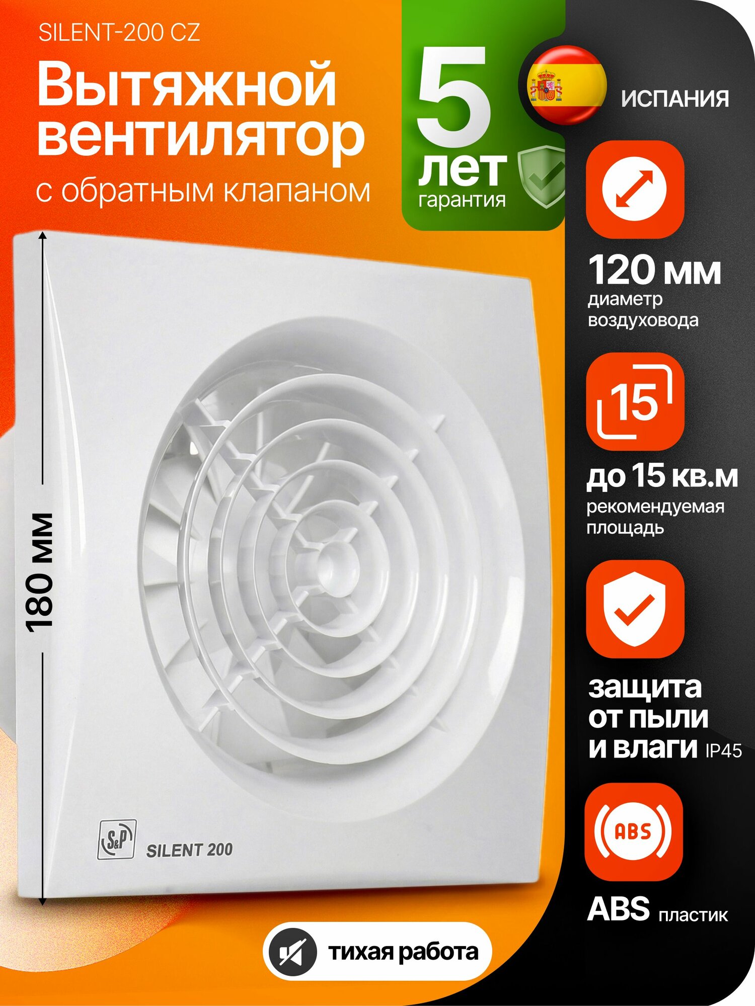 Вентилятор вытяжной Soler&Palau SILENT-200 CZ, 120 мм, гарантия 5 ЛЕТ, световым индикатором, белый