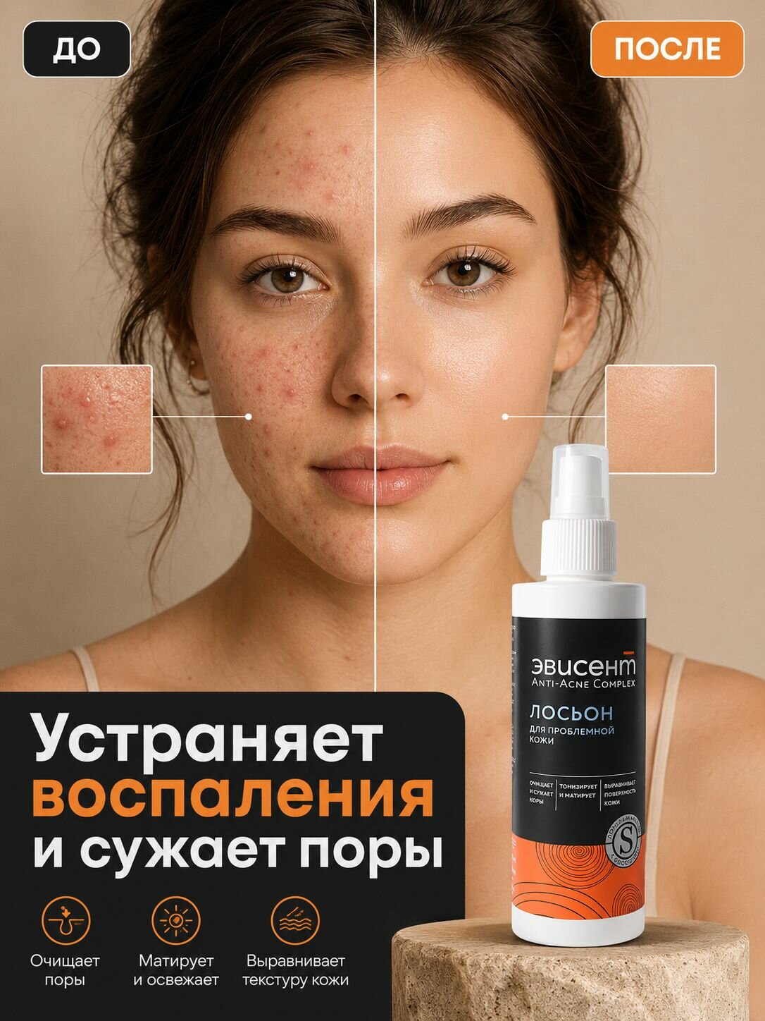 Эвисент тоник для лица очищающий