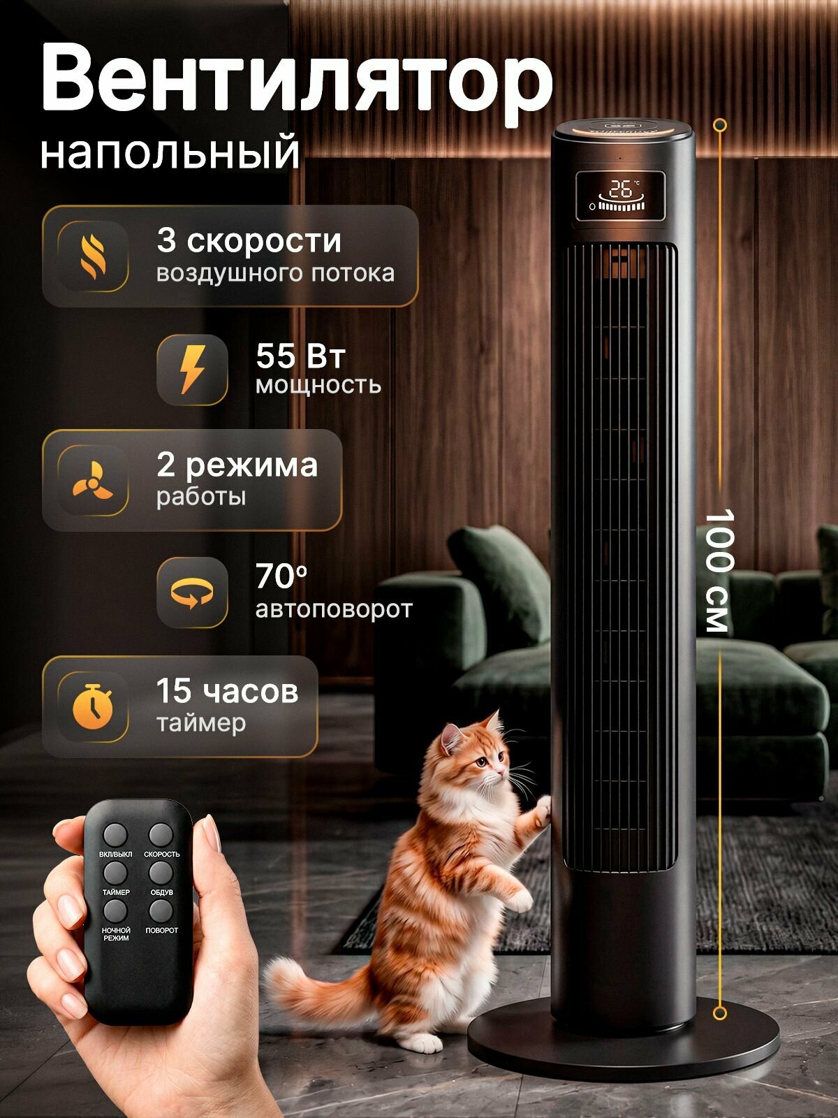 Мощный колонный вентилятор 55 Вт, напольный 100см , с пультом ДУ, таймер, 3 режима работы, светодиодный дисплей, безлопастной