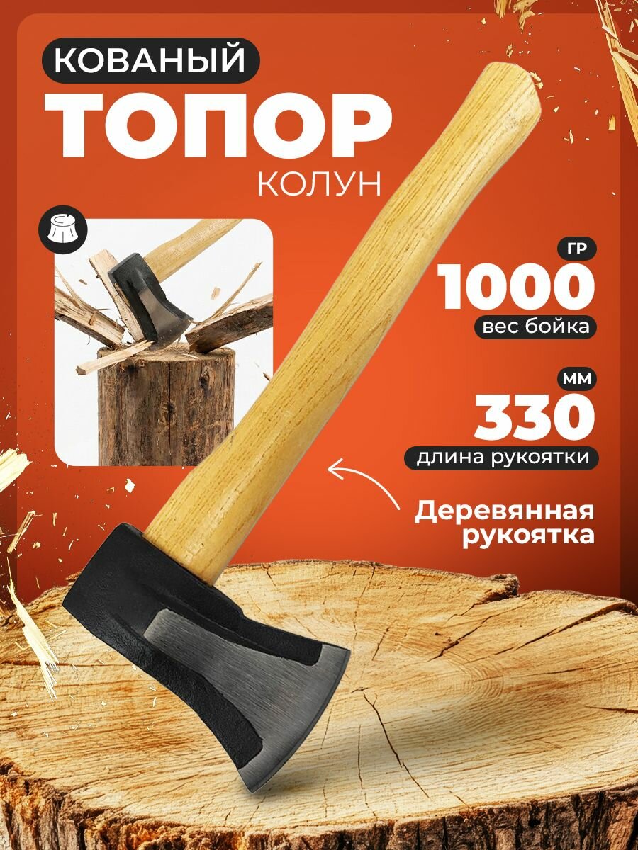 X-PERT Топор колун кованный походный, для дров с деревянной ручкой, 1000 гр,