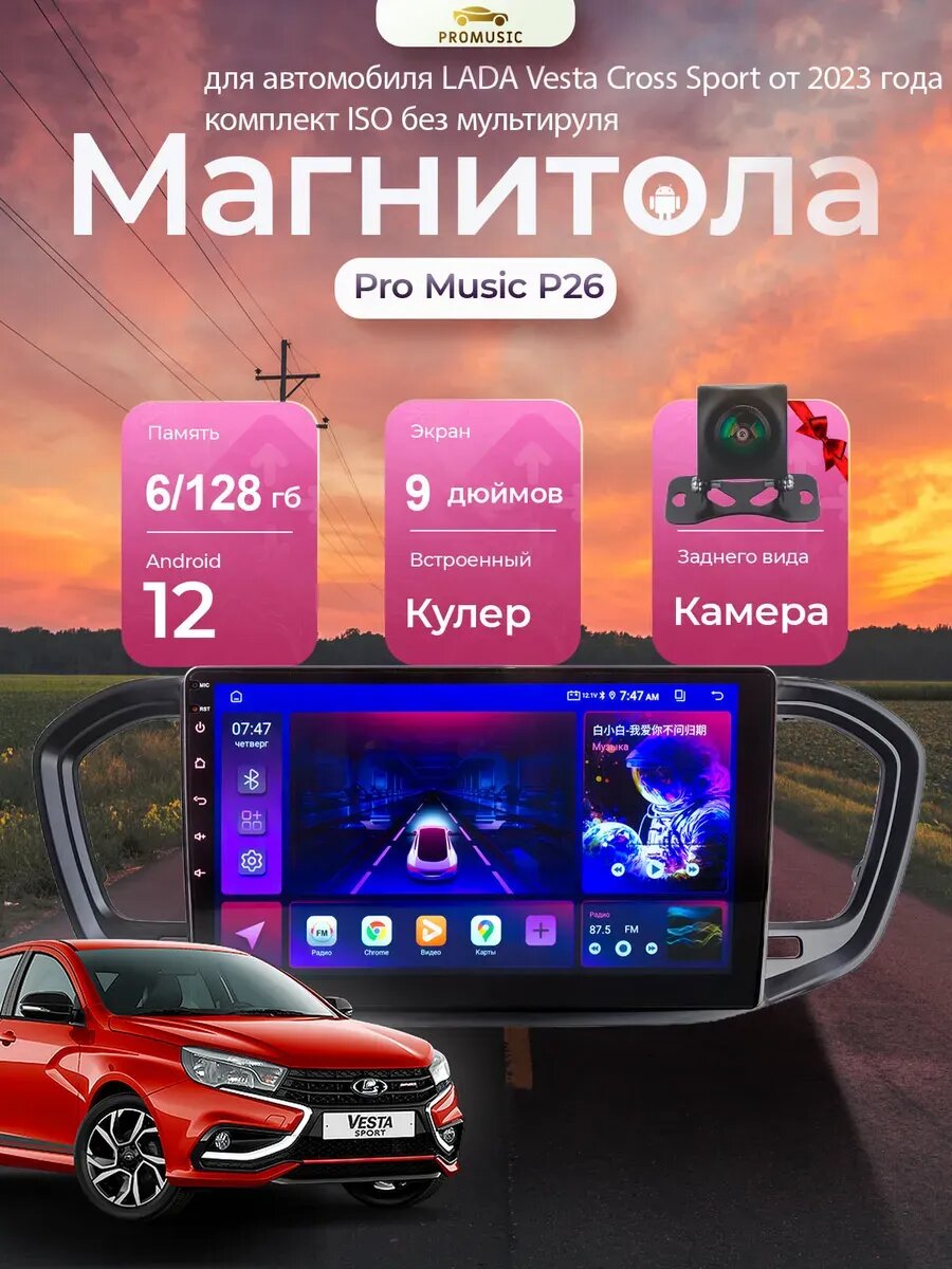 Магнитола P26 Lada Vesta Cross Sport 2023 6+128