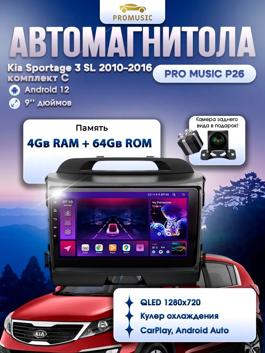 Магнитола P26 для Kia Sportage 3 SL 2010-2016 4/64Gb, Bluetooth, FM/AM, GPS