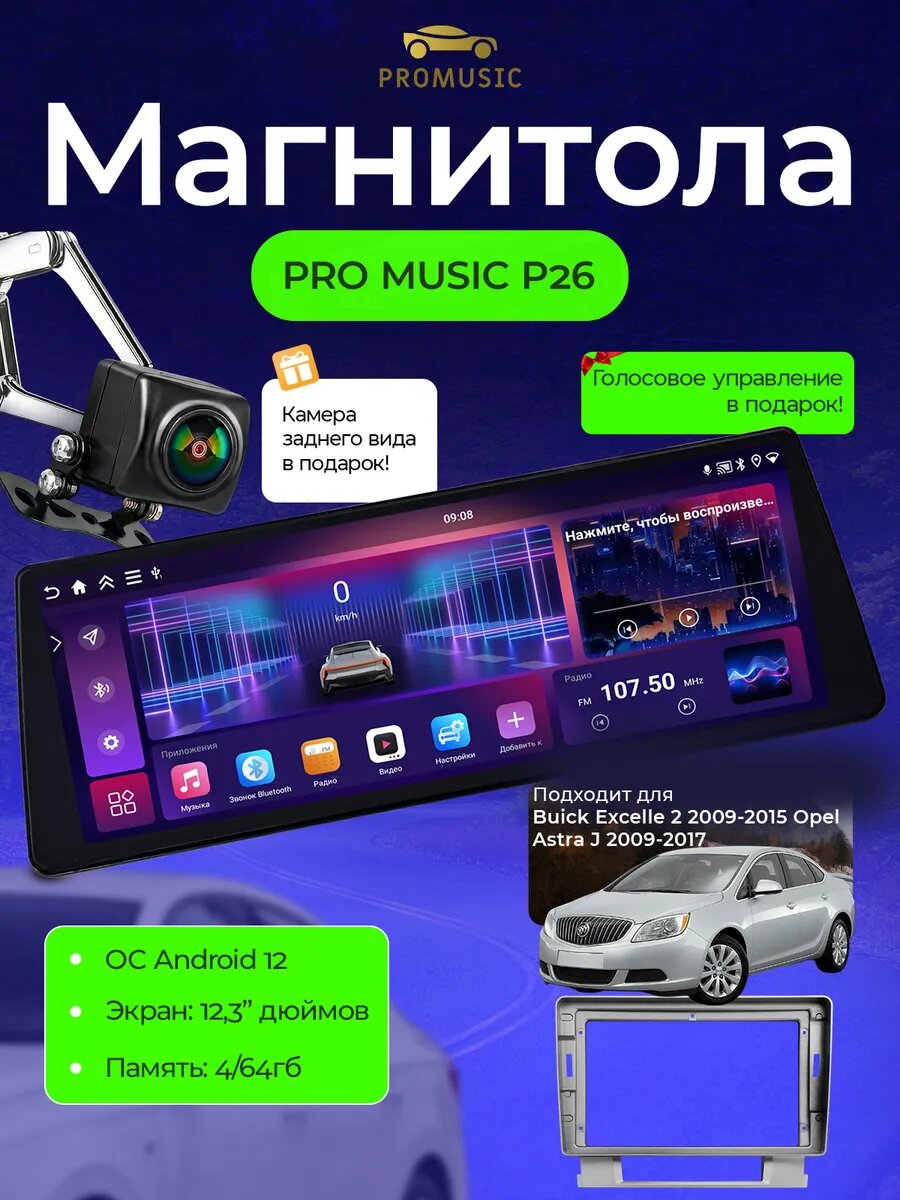 Магнитола P26 для Buick Excelle 2 2009-2015 4/64Gb, Bluetooth, FM/AM, GPS
