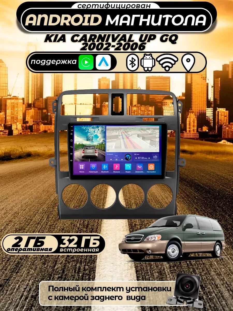 Магнитола для Kia Carnival UP GQ 2002-2006 TS7