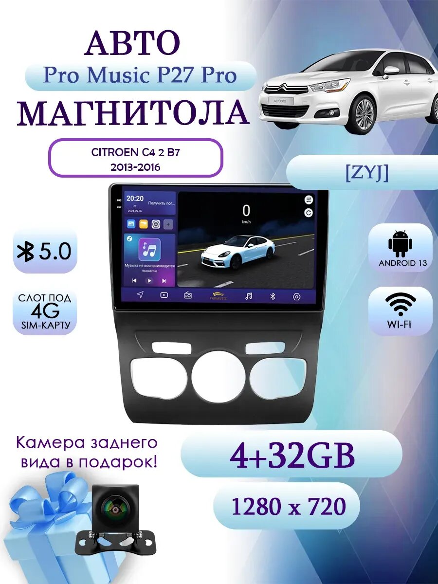 Магнитола для Citroen C4 2 B7 2013-2016 4+32Gb, Bluetooth, FM/AM, GPS