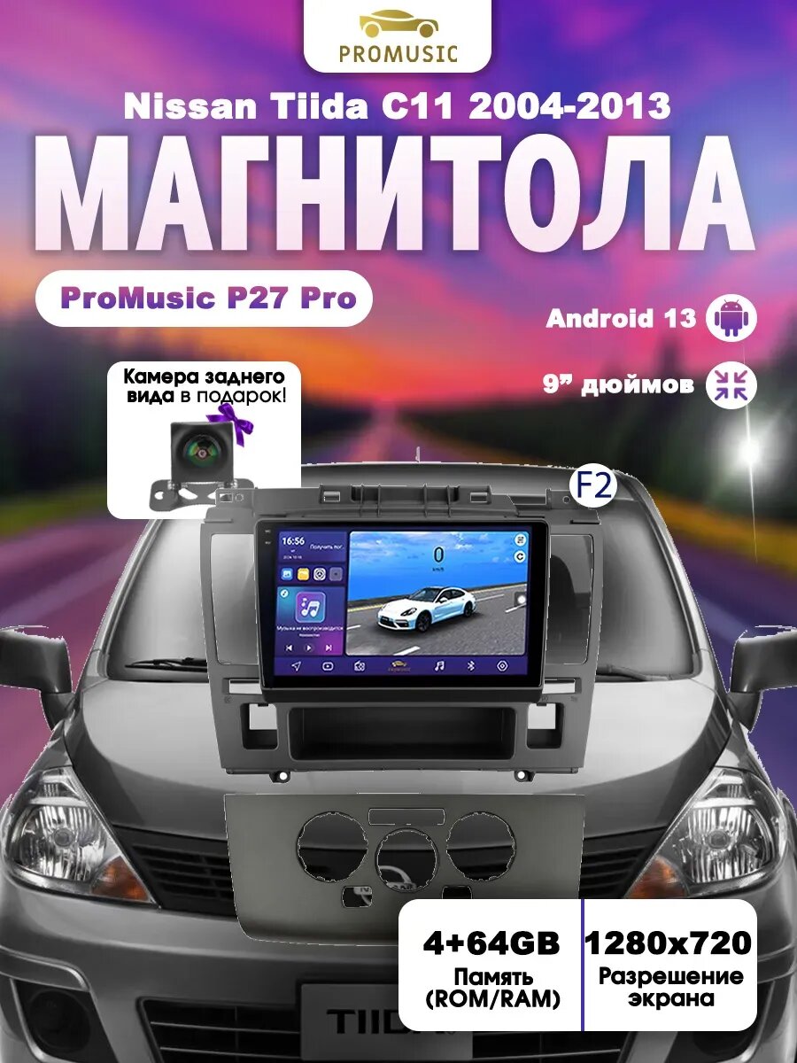 Магнитола P27Pro Nissan Tiida C11 2004-2013 4+64