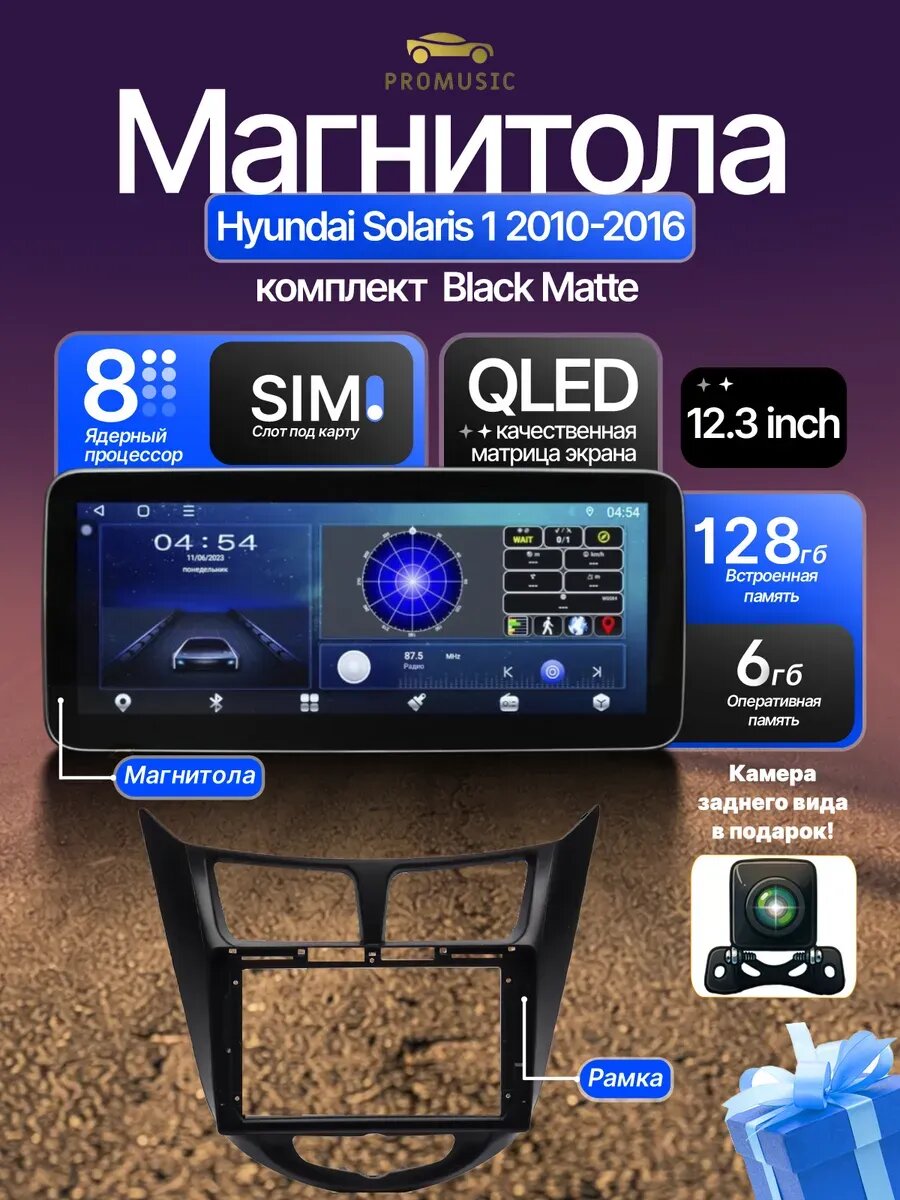 Магнитола TS18 PRO Hyundai Solaris 1 10-16 12.3 дюйм 6+128