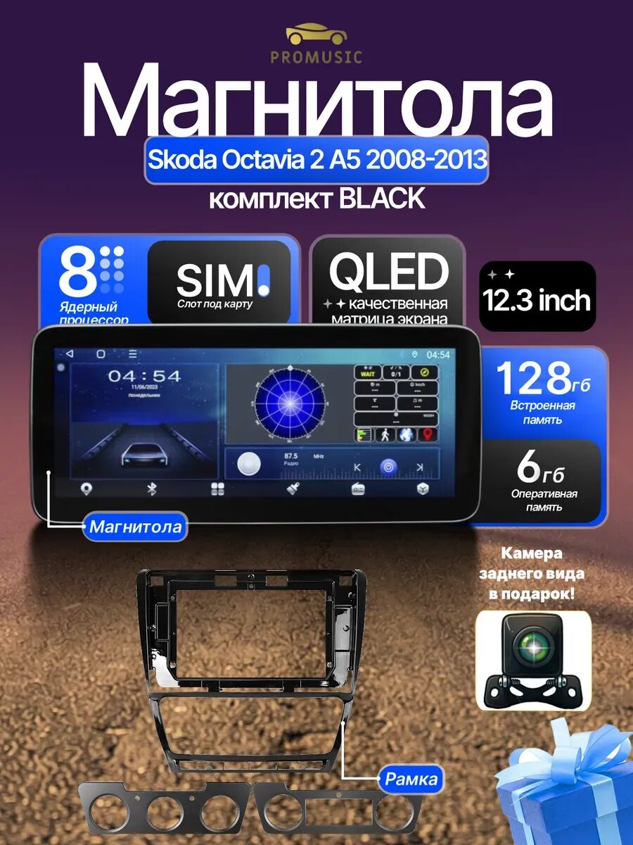 Магнитола TS18 PRO Skoda Octavia 2 A5 08-13 12.3 дюйм 6+128