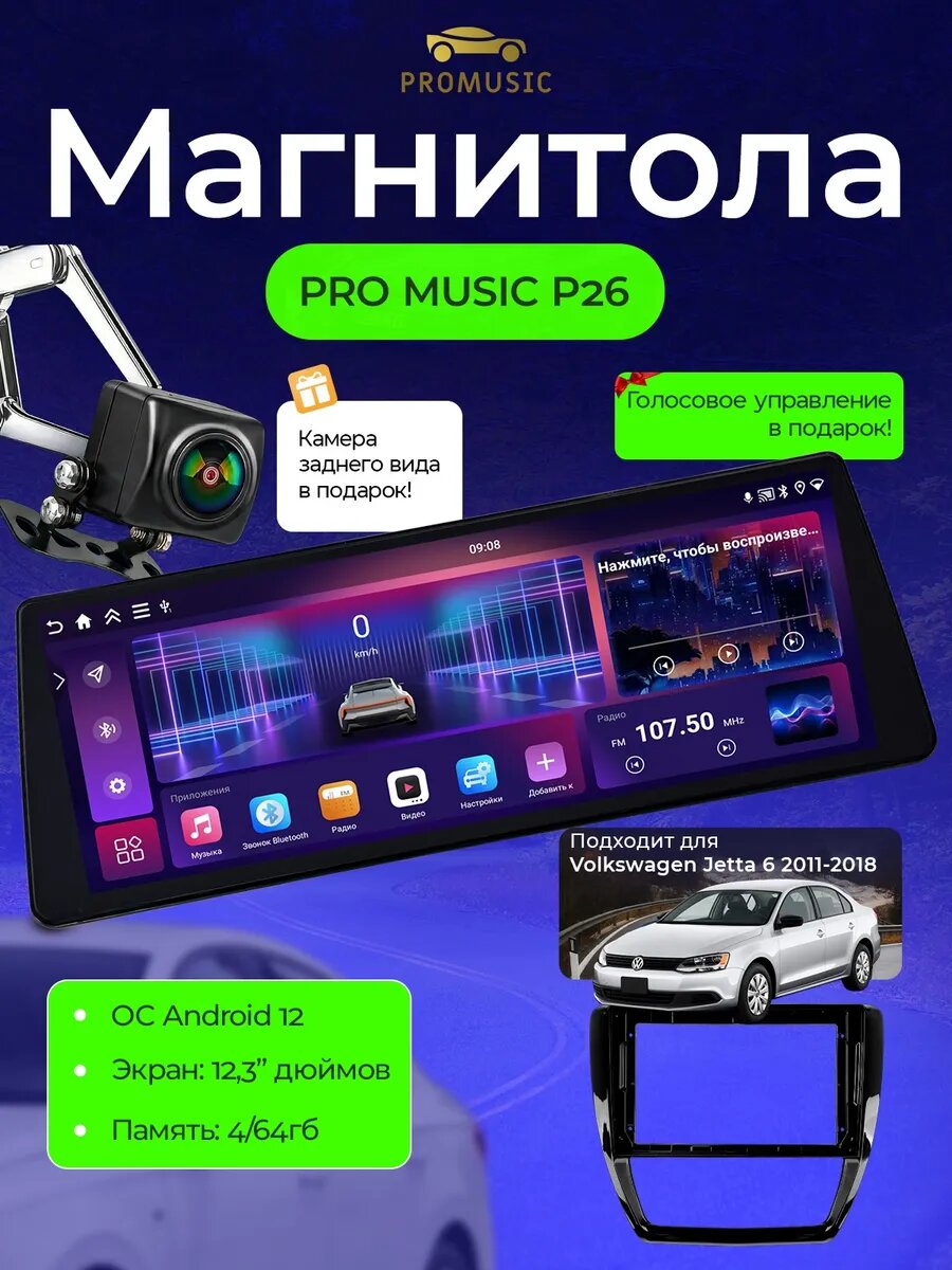Магнитола P26 для Volkswagen Jetta 6 2011-2018 4/64