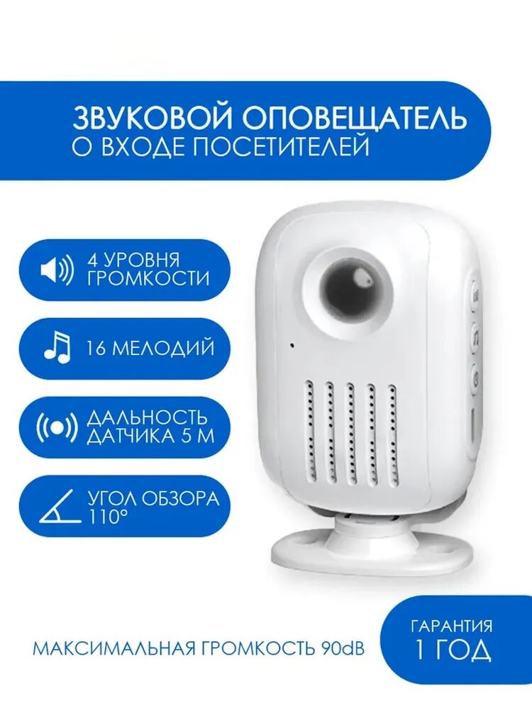 Звуковой оповещатель о входе посетителей, беспроводной оповещатель при входе, датчик движение, 58 мелодий
