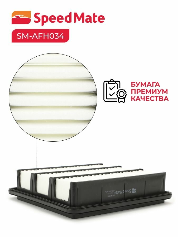 Фильтр воздушный speedmate sm-afh034 — фото 1
