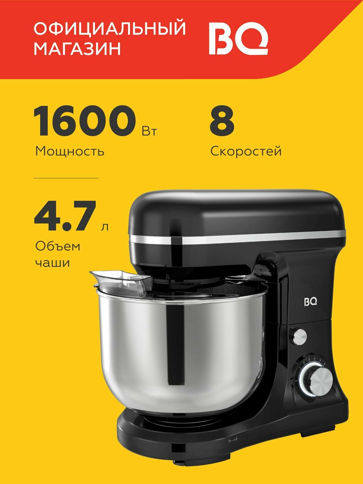 Планетарный миксер BQ PM1000 Черный