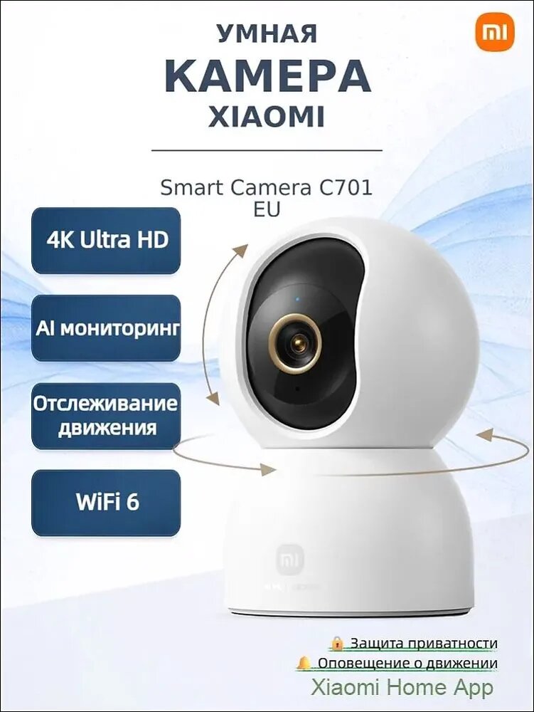 Smart Camera C700 EU 4K, панорамная поворотная камера, AI детекция детей и питомцев, ночное видение, WiFi 6, защита приватности, лучший подарок для дома