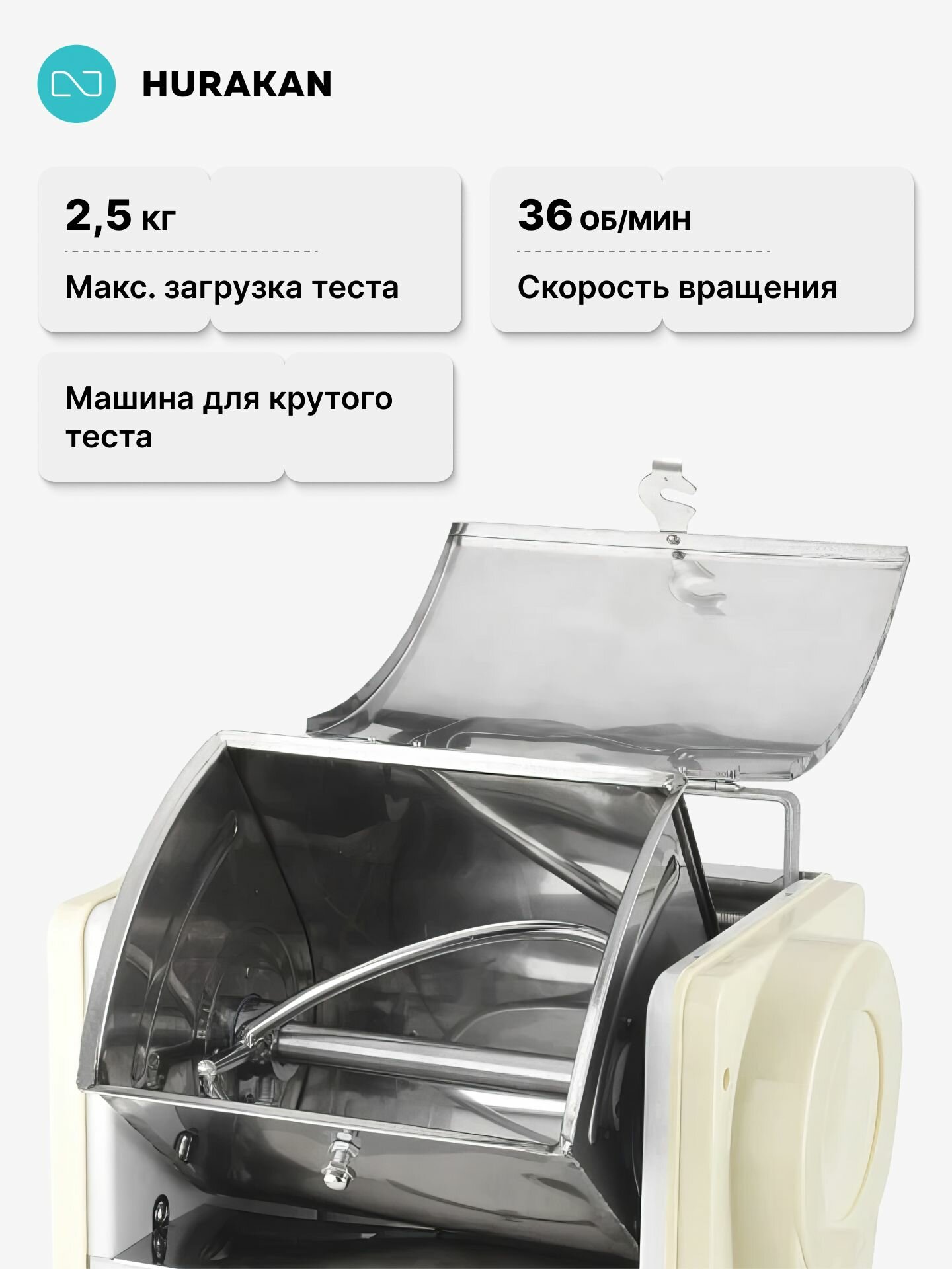 Тестомес для крутого теста Hurakan HKN-2HN, горизонтальный, для пельменей, 2,5 кг — фото 1