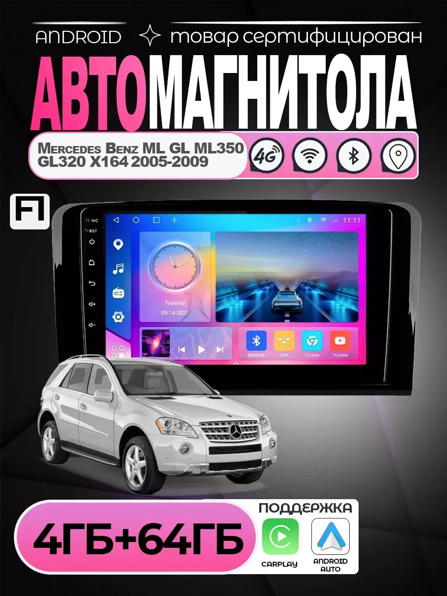 Магнитола TS18 PRO Mercedes Benz ML GL 2005-2009 4/64Gb, Bluetooth, FM/AM, GPS
