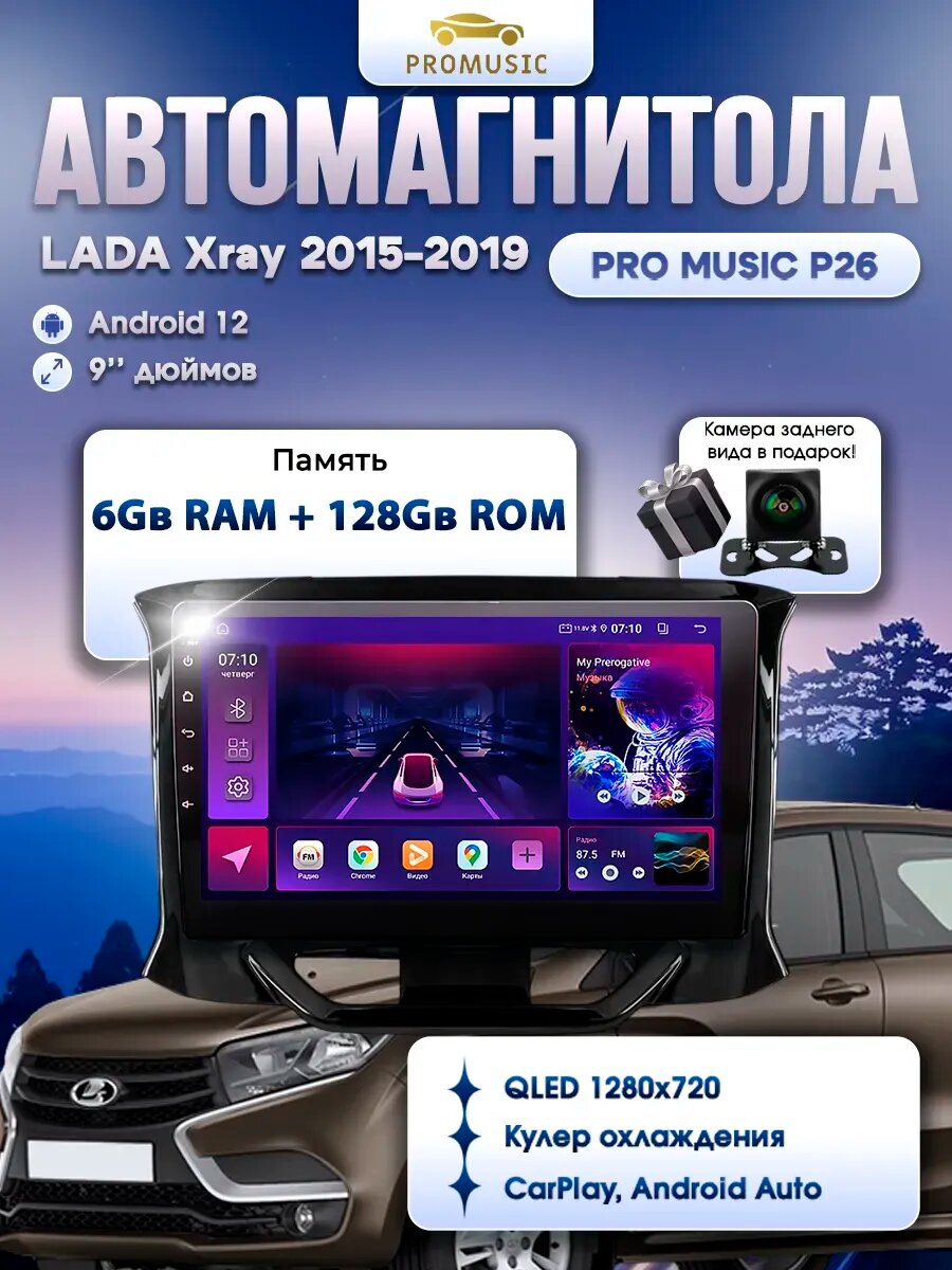 Магнитола P26 для LADA Xray 2015-2019 6/128