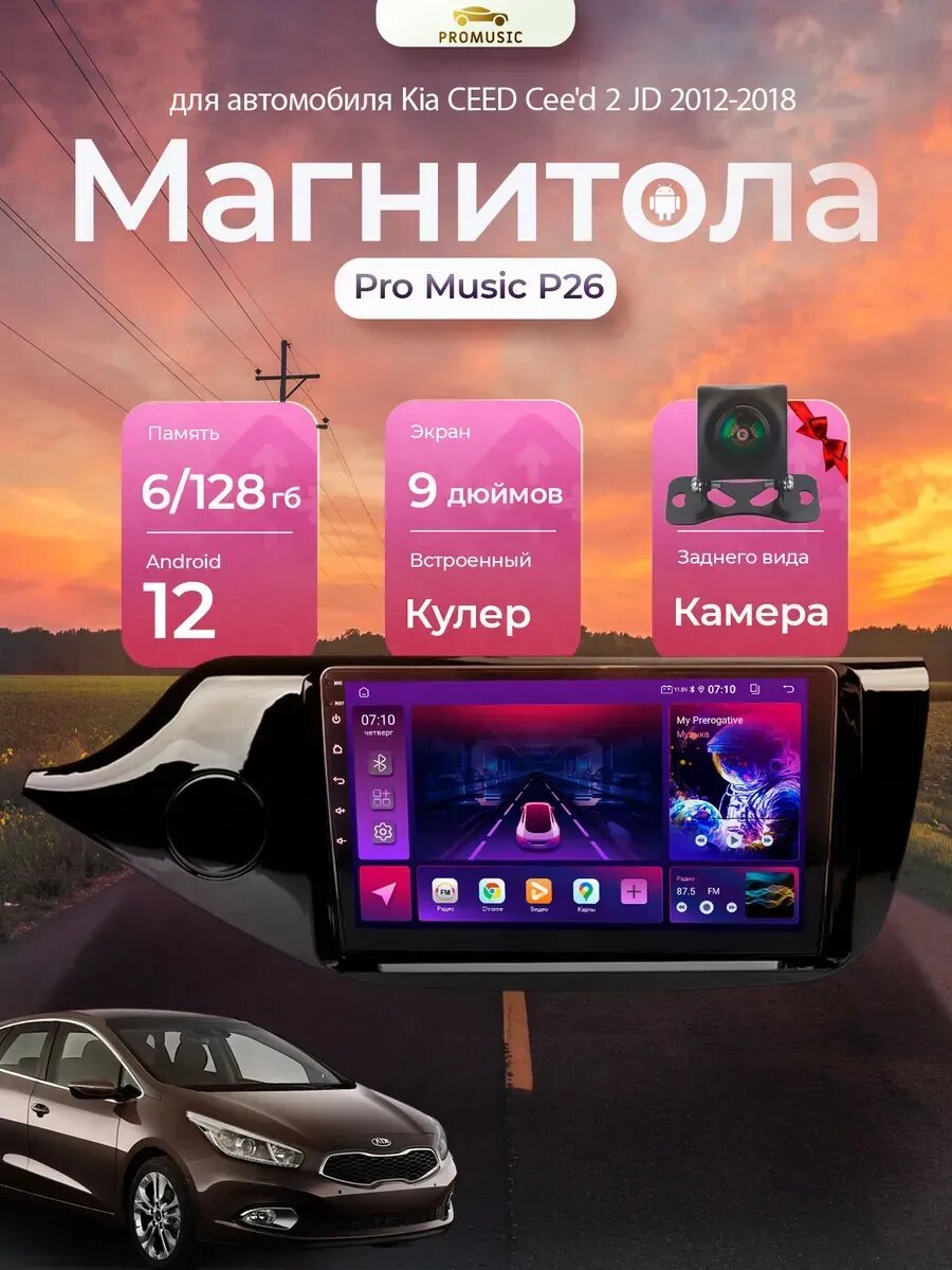 Магнитола P26 Kia CEED Cee'd 2 JD 2012-2018 6+128
